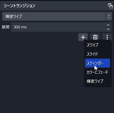 【OBS】トランジション設定+おすすめ素材5選 - VideoBase