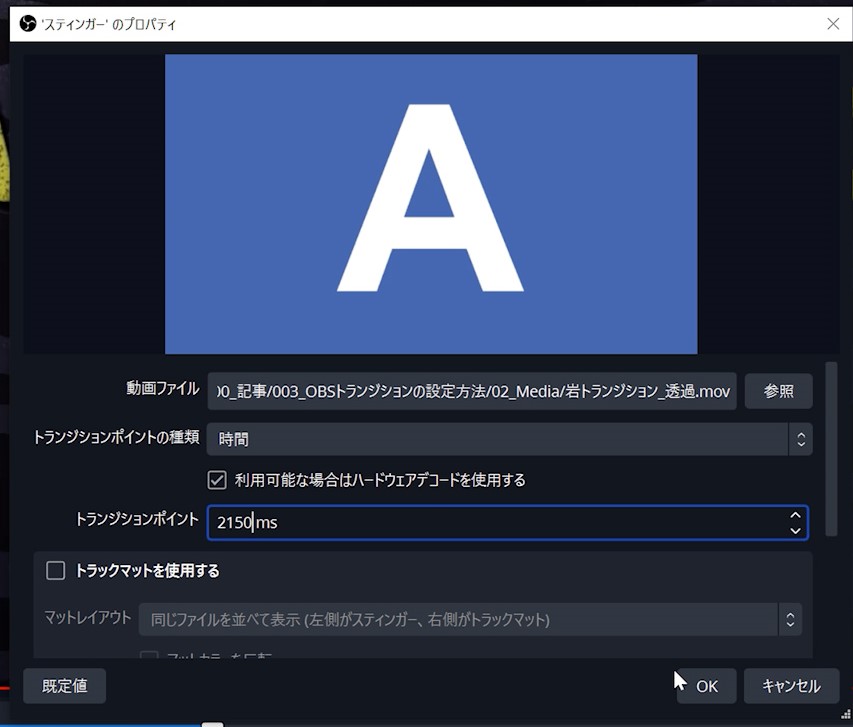 【OBS】トランジション設定+おすすめ素材5選 - VideoBase