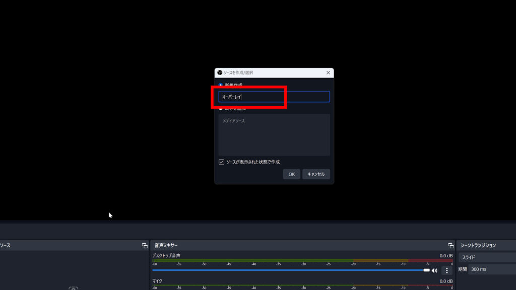 【OBS】オーバーレイ設定+おすすめ素材5選 - VideoBase