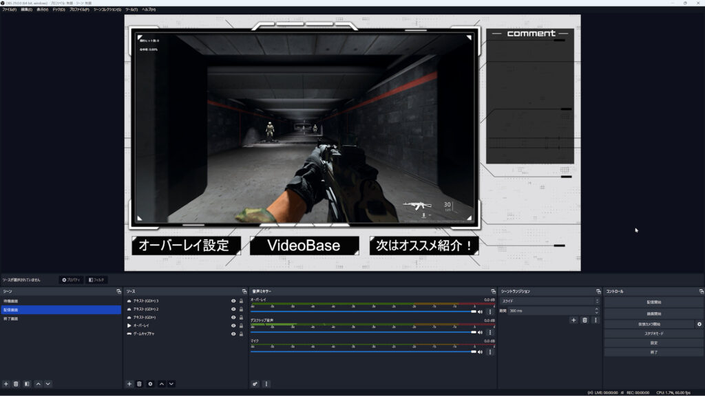 【OBS】オーバーレイ設定+おすすめ素材5選 - VideoBase